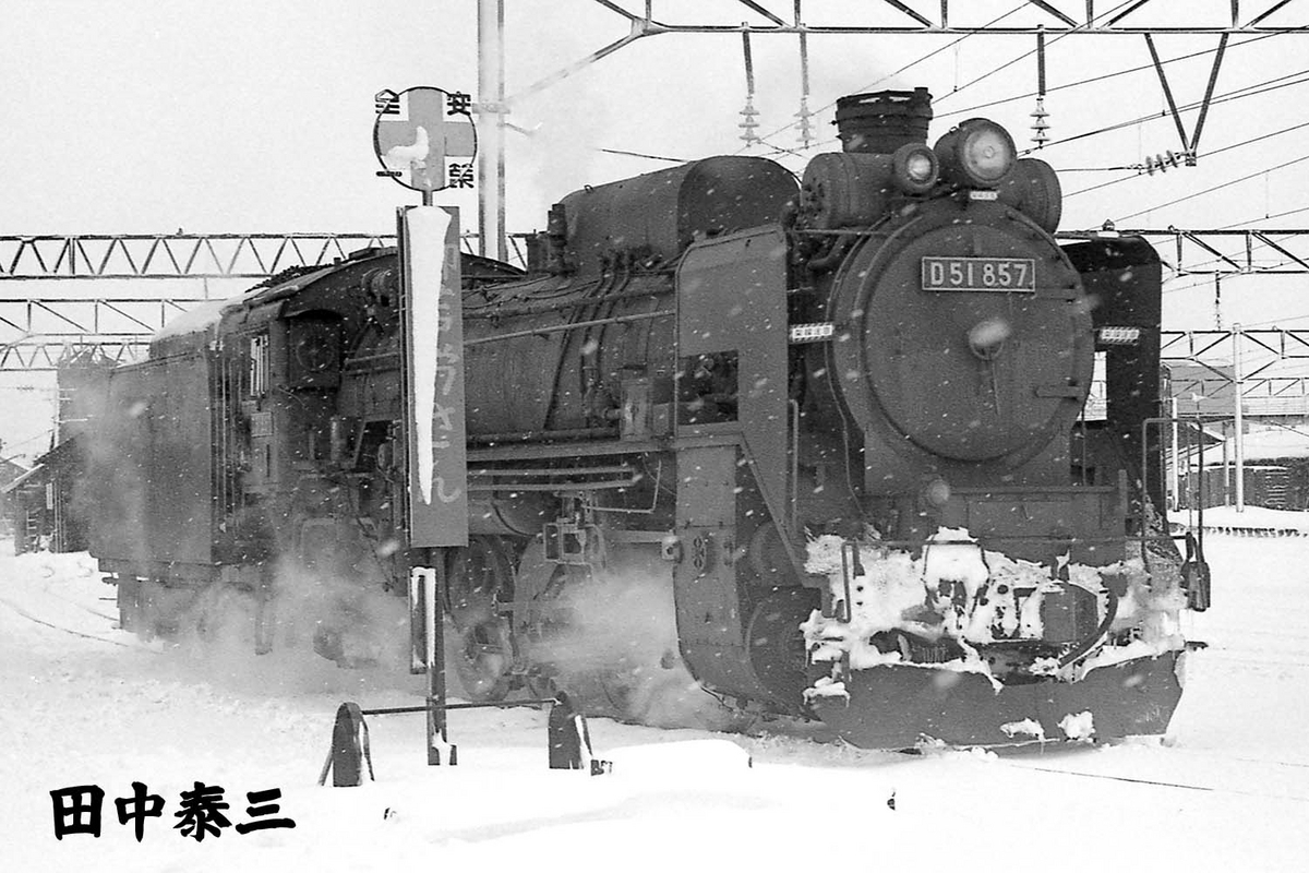 D51 857 - ただいま鉄道写真スキャン中