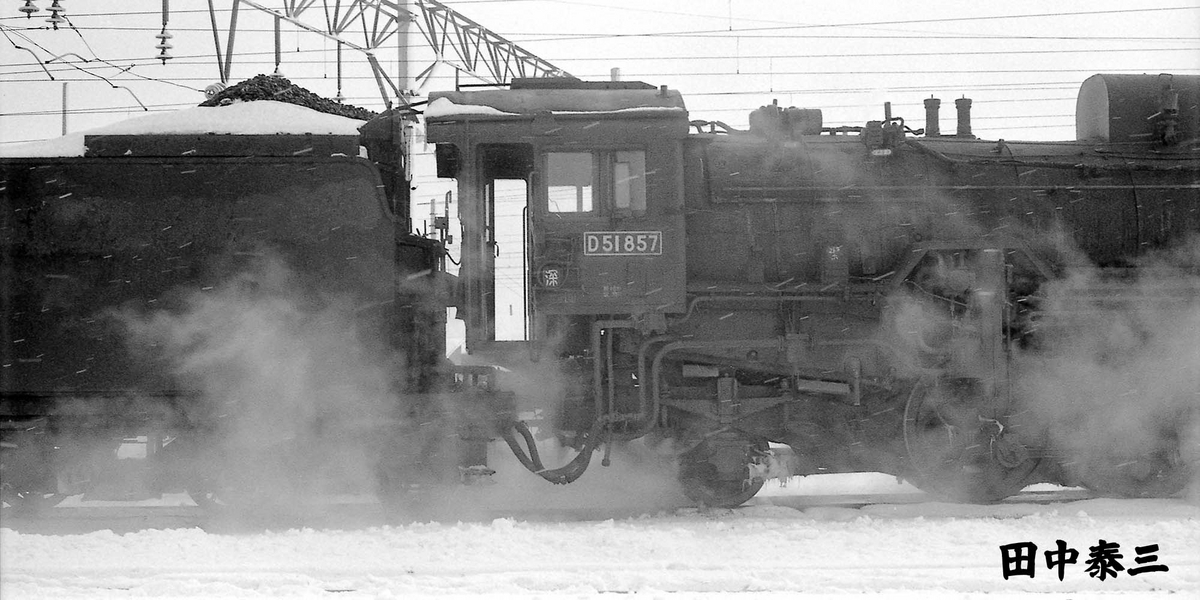 D51 857 - ただいま鉄道写真スキャン中