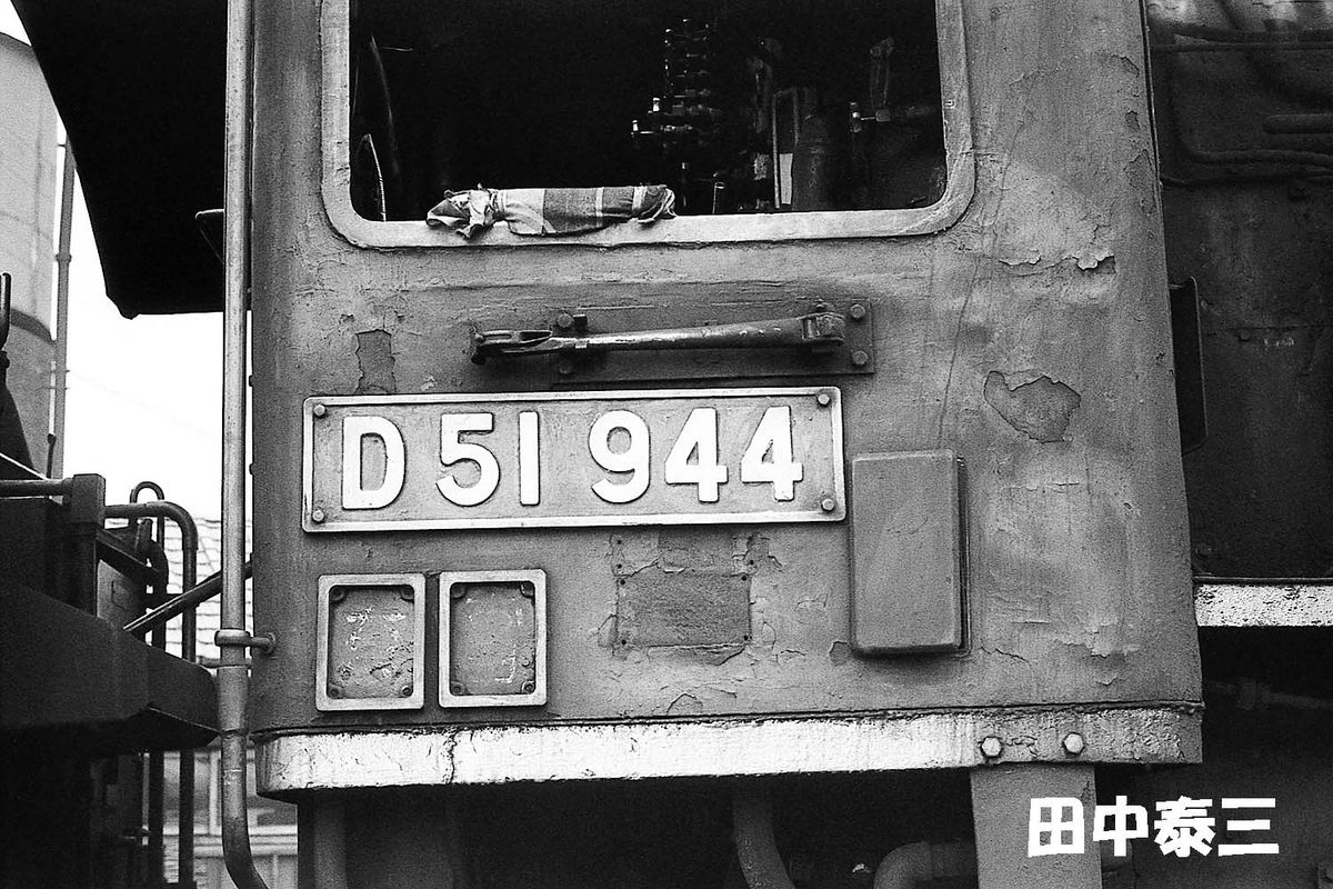 D51 944 - ただいま鉄道写真スキャン中