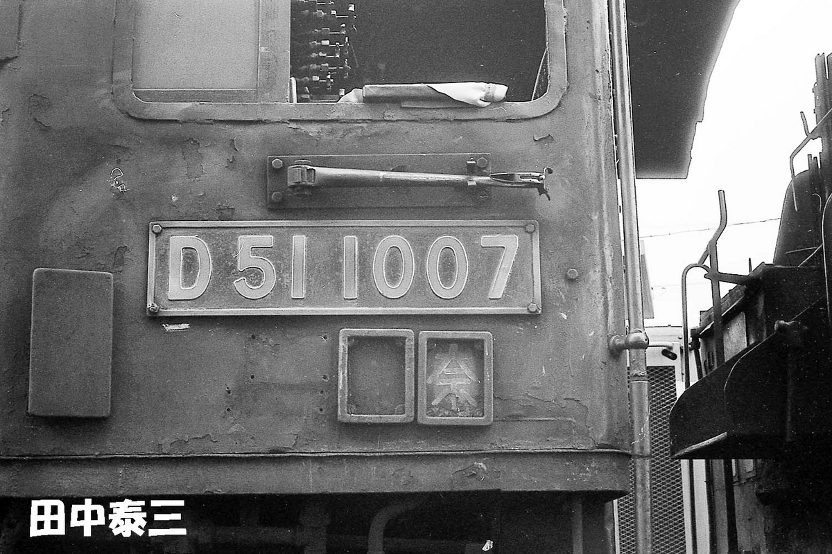 D51 1007 - ただいま鉄道写真スキャン中