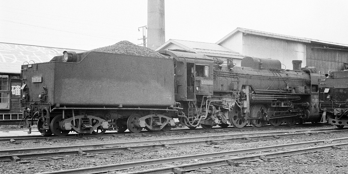 D51 1072 - ただいま鉄道写真スキャン中