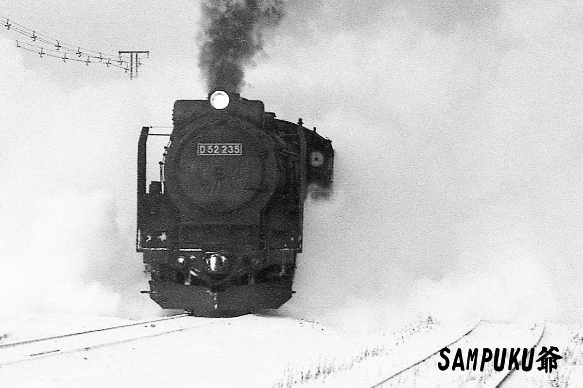 D52 235 - ただいま鉄道写真スキャン中