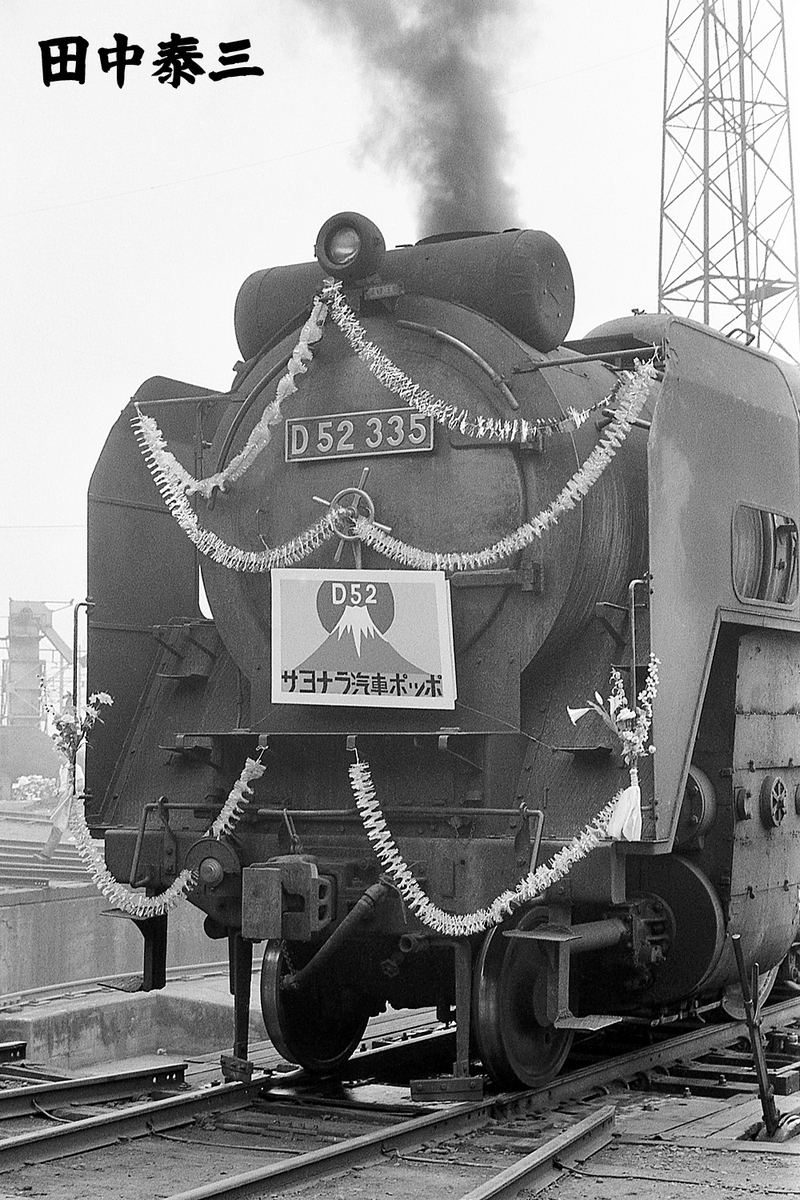 D52 335 - ただいま鉄道写真スキャン中