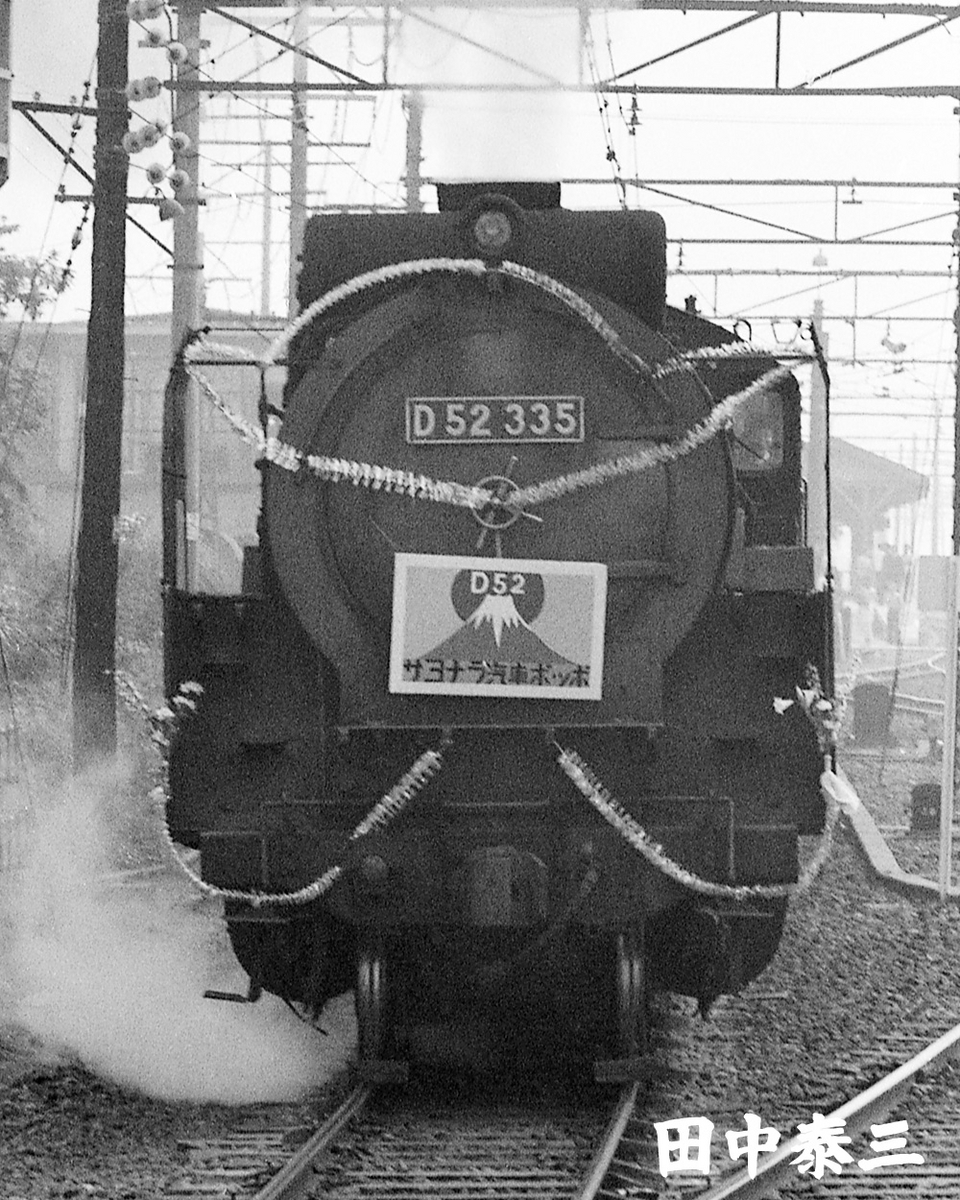 D52 335 - ただいま鉄道写真スキャン中