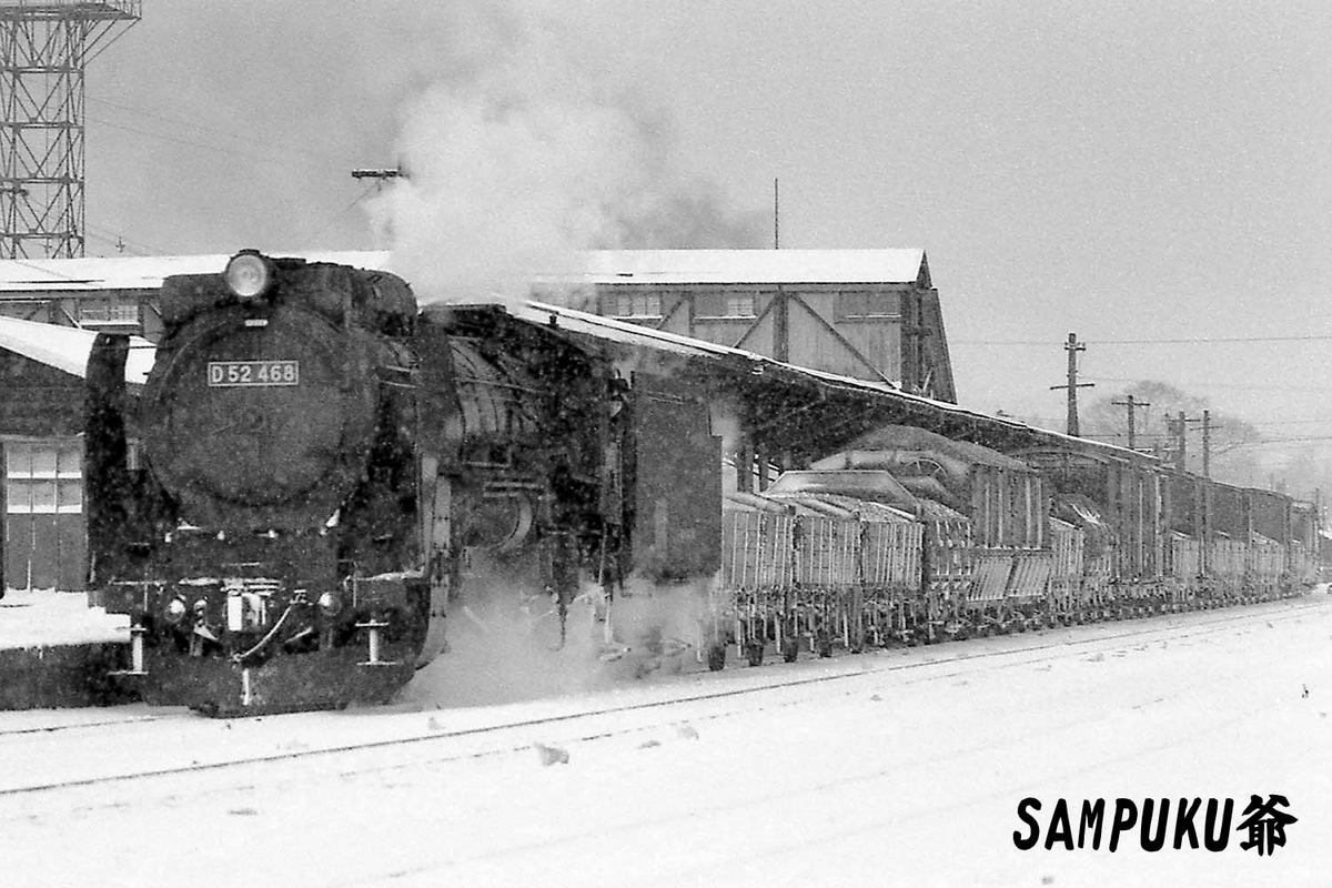 D52 468 - ただいま鉄道写真スキャン中
