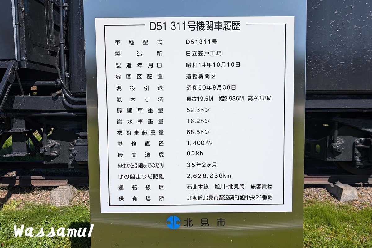 D51 311 - ただいま鉄道写真スキャン中