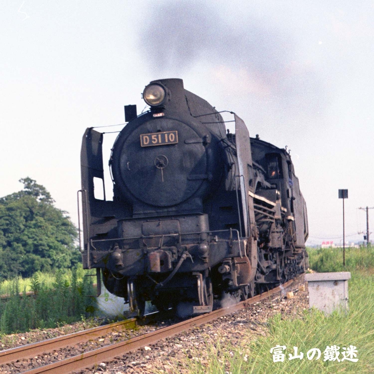 D51 10 - ただいま鉄道写真スキャン中
