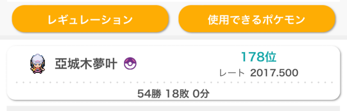 【S6最終178位/レート2017】カバパオswitch2 - 希望の轍