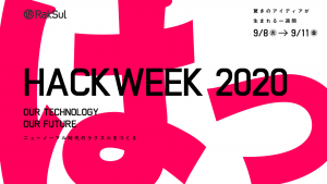 Hack Week 2020 オンライン開催します🎉 - RAKSUL TechBlog