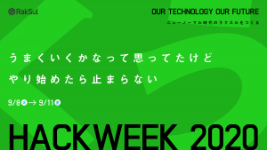Hack Week 2020 オンライン開催します🎉 - RAKSUL TechBlog