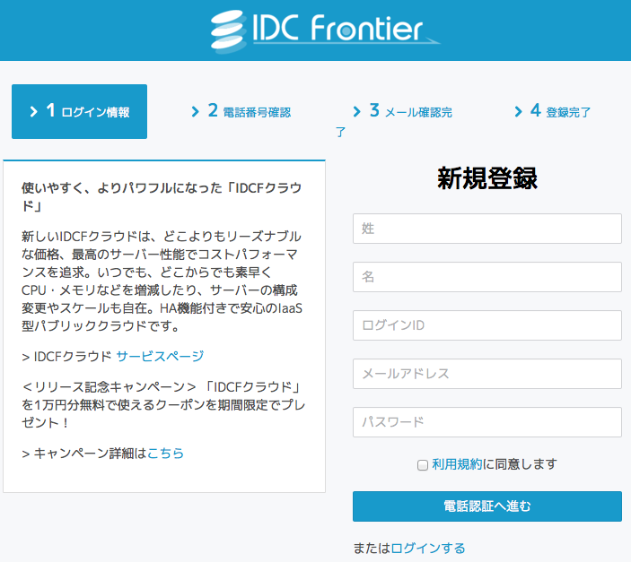 新しいIDCFクラウドを使ってみた - RAKSUL TechBlog