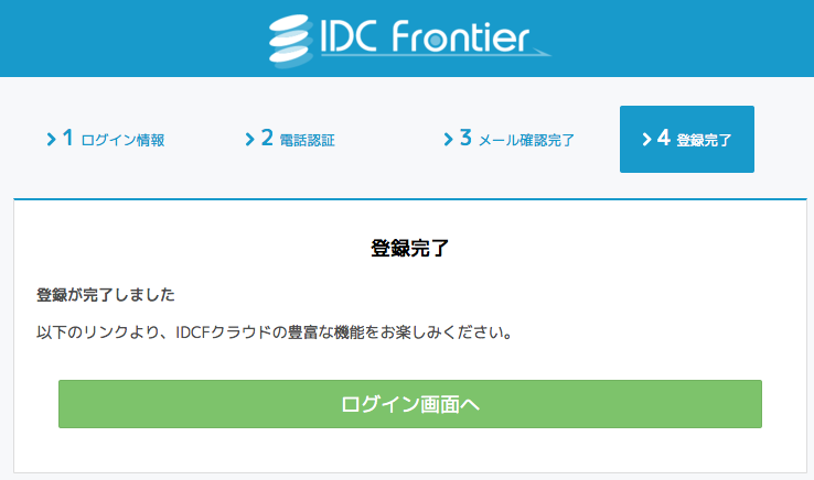 新しいIDCFクラウドを使ってみた - RAKSUL TechBlog