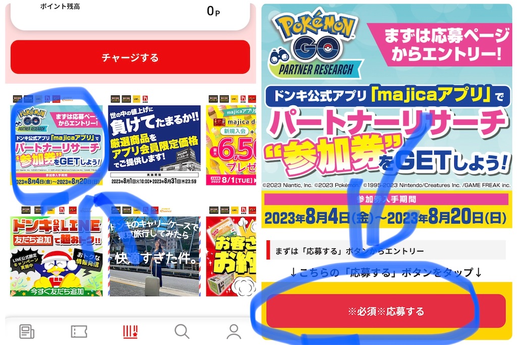 ポケモンGO WCS2023記念イベント - 楽笑家のゆる～いポケモンGOブログ