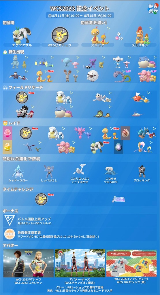 ポケモンGO WCS2023記念イベント - 楽笑家のゆる～いポケモンGOブログ