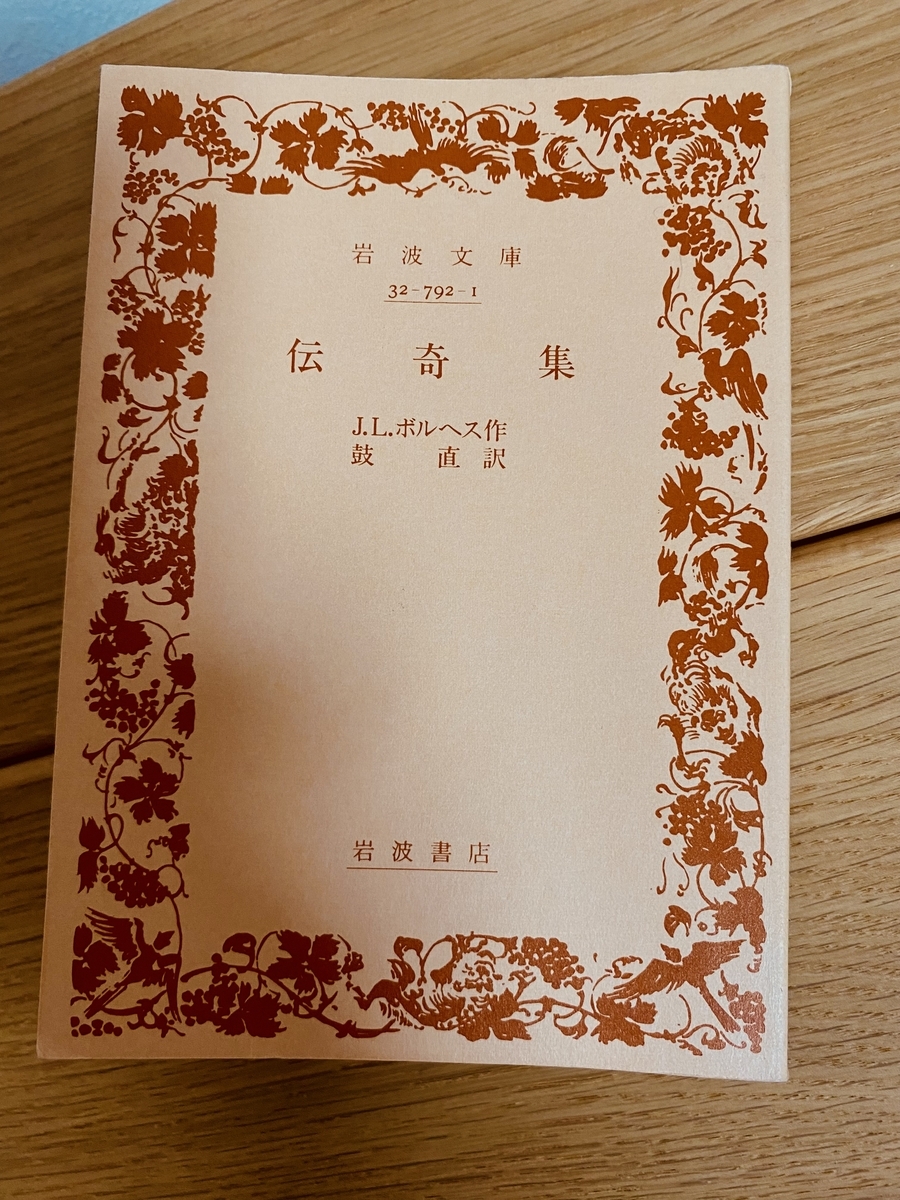 誰もが愛するものに殺される『南部』J.L.ボルヘス - Ranun’s Library