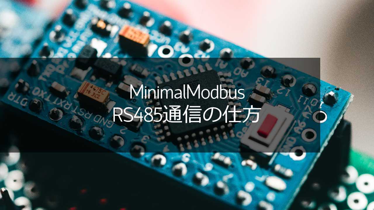 MinimalModbusモジュールでRS485通信をする - Raspberry Pi & Python 開発ブログ ☆彡