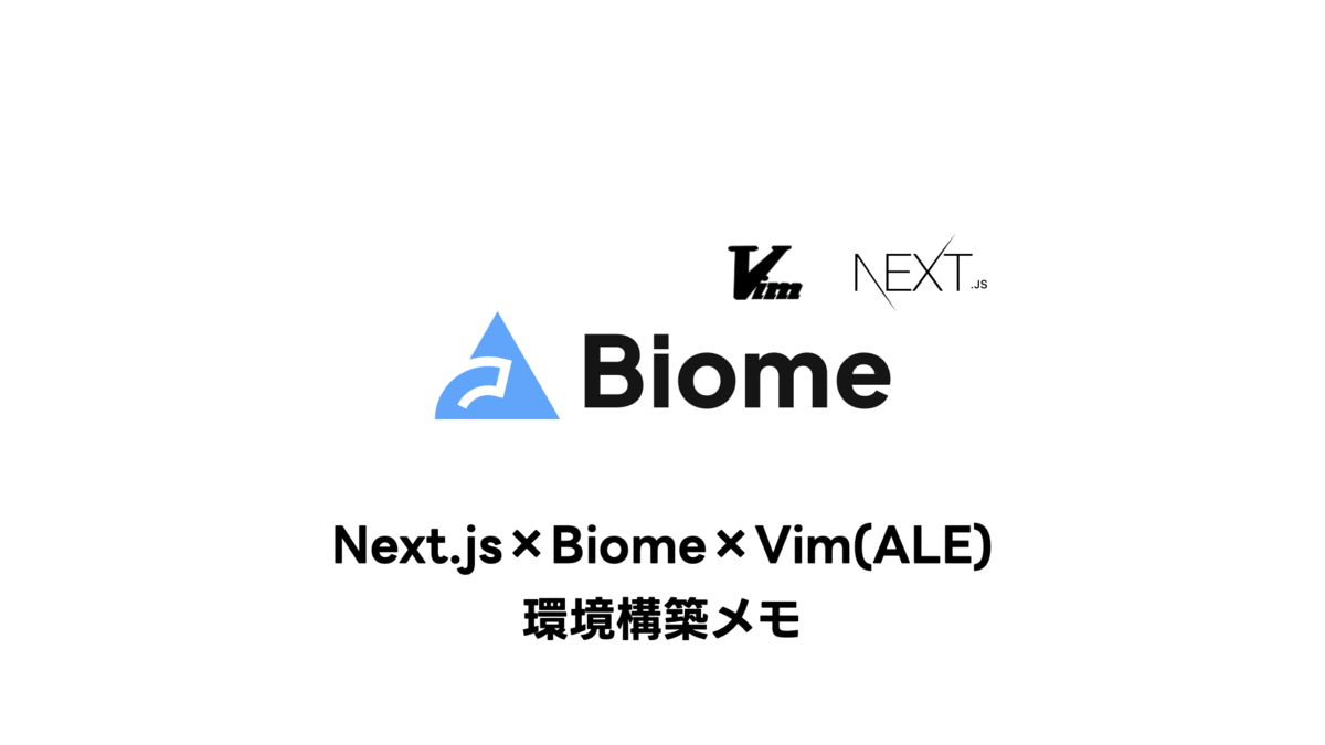 Next.js,Biome,Vim,ALE の開発環境構築メモ - ハイパーマッスルエンジニア