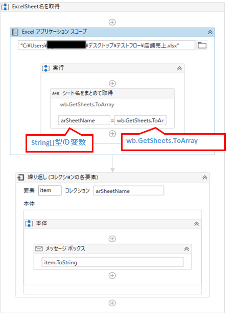 UiPath ExcelのSheet名をまとめて取得する - ray88’s diary