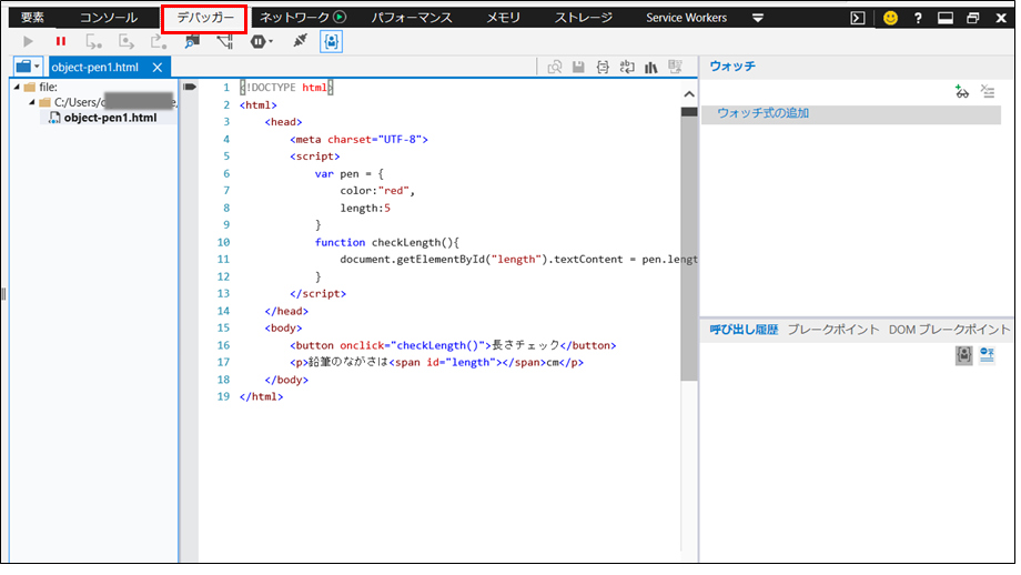 JavaScript デバッグ - ray88’s diary