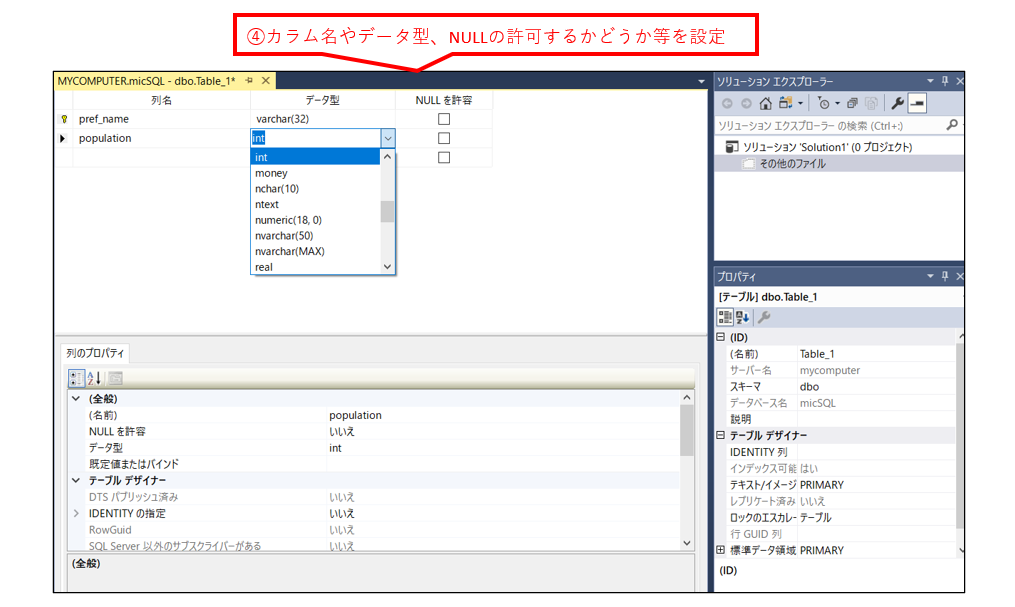 SQL SERVER テーブルの作成①（テーブルデザイナーで作成） - ray88’s diary