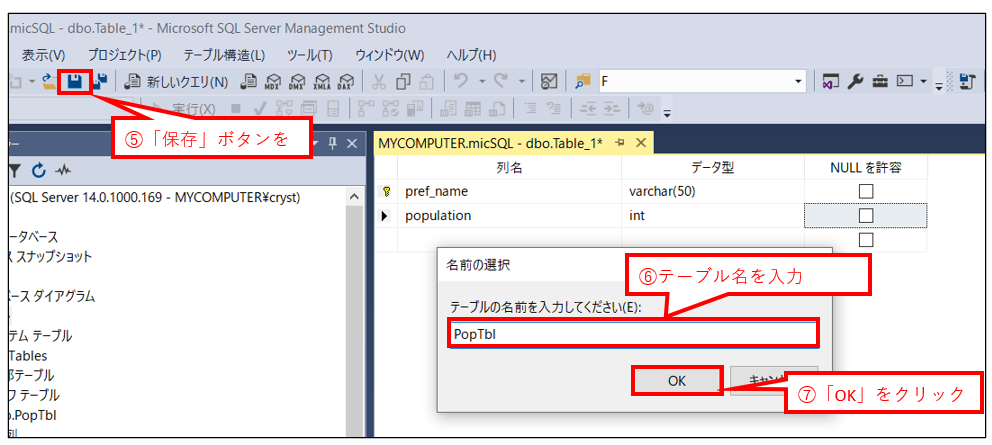 SQL SERVER テーブルの作成①（テーブルデザイナーで作成） - ray88’s diary
