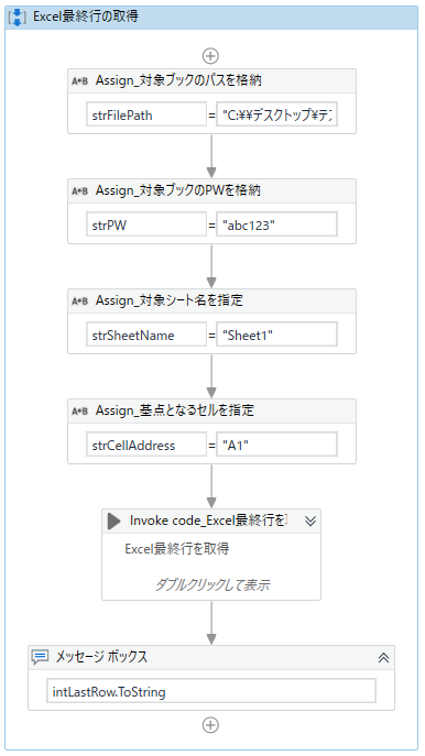 InvokeCodeでExcel最終行を取得 - ray88’s diary