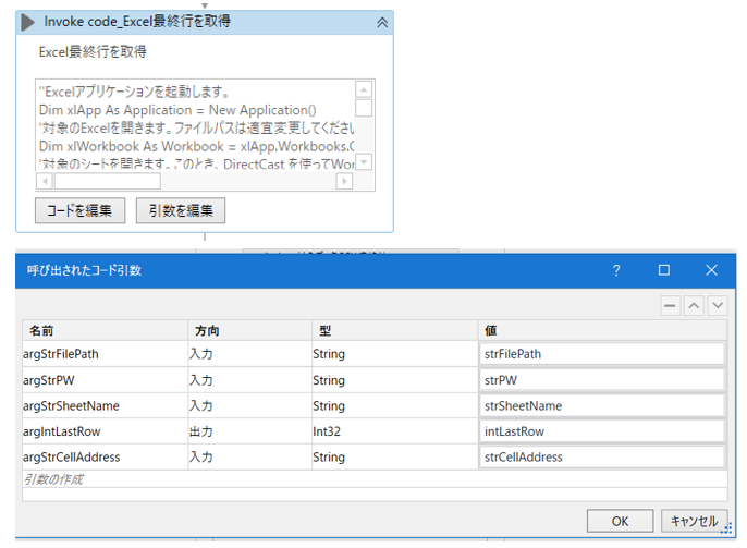 InvokeCodeでExcel最終行を取得 - ray88’s diary
