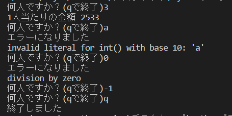 Python 例外情報を調べる except as - ray88’s diary