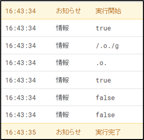 JavaScript 正規表現・RegExp オブジェクト 宣言とフラグ・メソッド - ray88’s diary