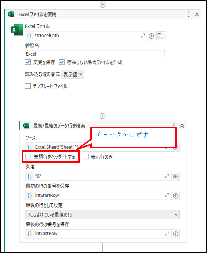 Uipath モダンエクスペリエンス Excel 基礎②（最終行を取得する） - ray88’s diary