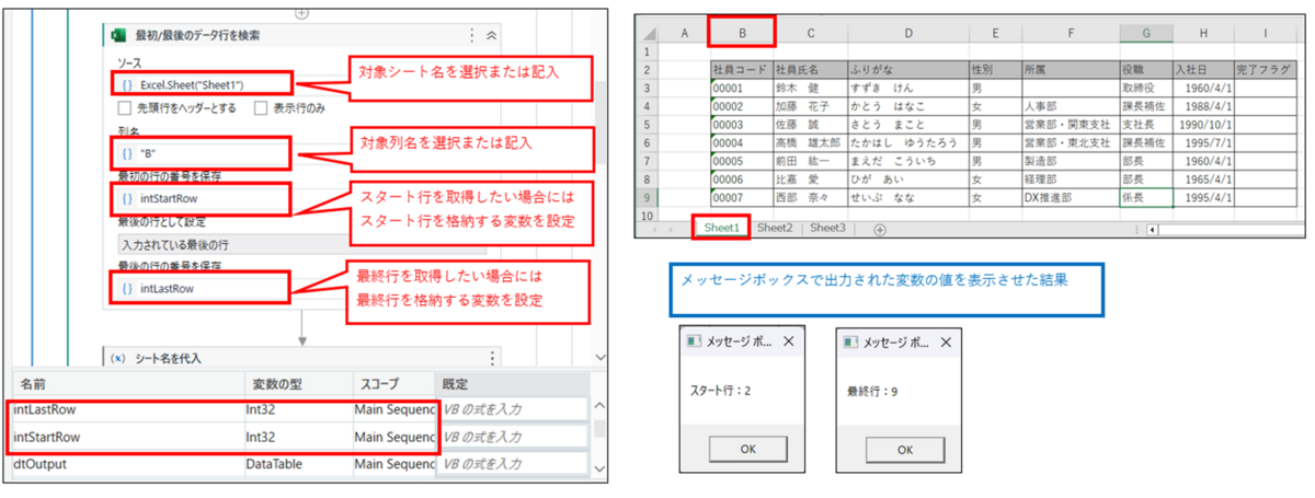 Uipath モダンエクスペリエンス Excel 基礎②（最終行を取得する） - ray88’s diary