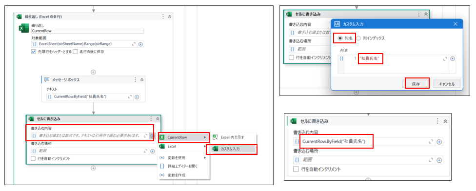 Uipath モダンエクスペリエンス 基礎 ④（繰り返しExcelの各行・ExcelForEachRowX） - ray88’s diary