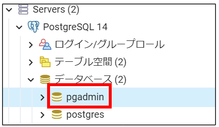 PostgreSQL データベースの構築 - ray88’s diary
