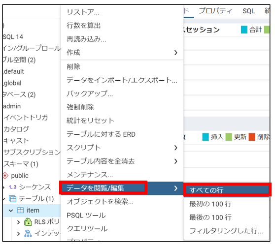 PostgreSQL データの編集 - ray88’s diary