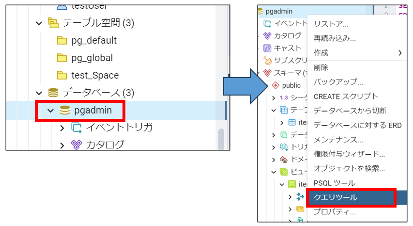 PostgreSQL ビューの作成 - ray88’s diary