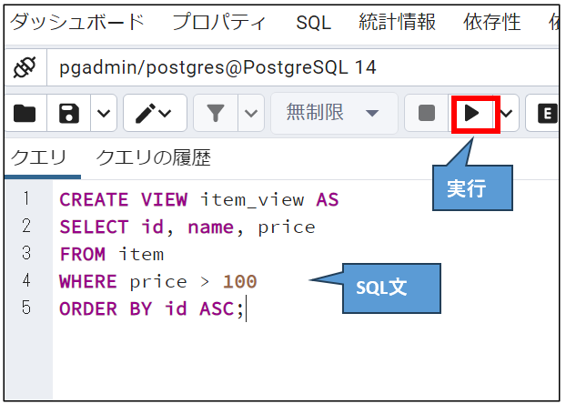 PostgreSQL ビューの作成 - ray88’s diary