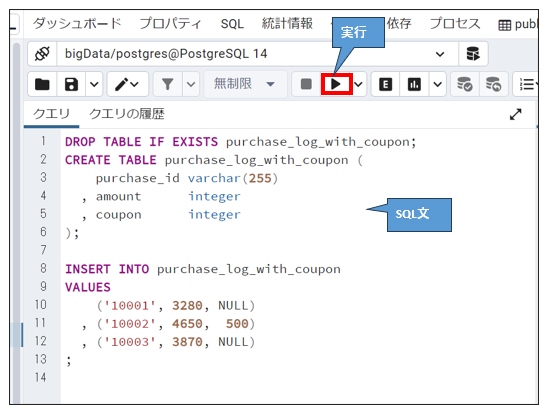 PostgreSQL 本の付録のサンプルデータ（テーブルを取り込む） - ray88’s diary
