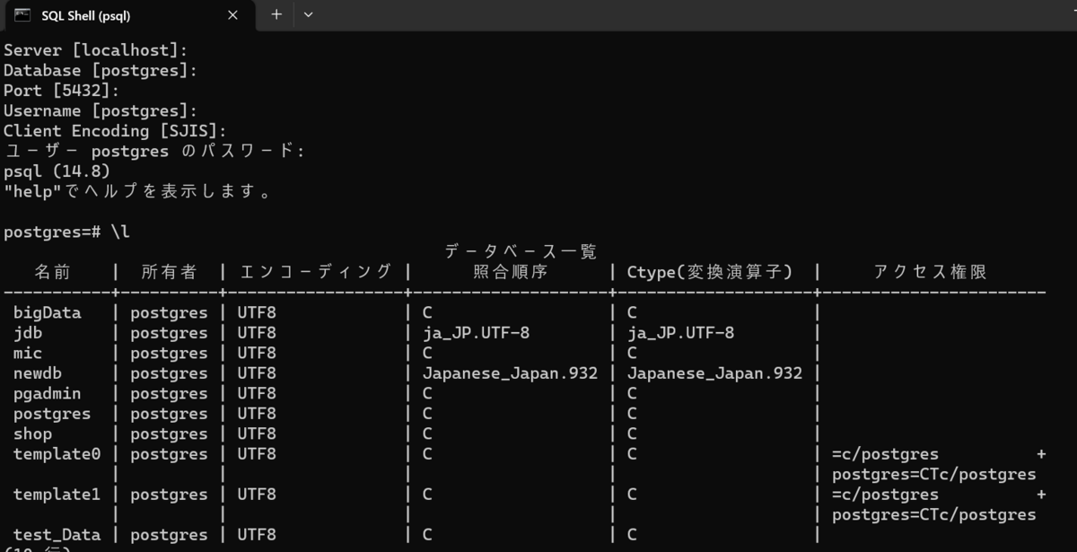 PostgreSQL コマンドでデータベース一覧を表示する - ray88’s diary