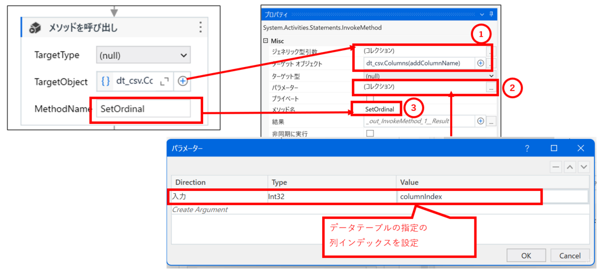 Uipath データテーブルの指定の位置に列を追加する - ray88’s diary