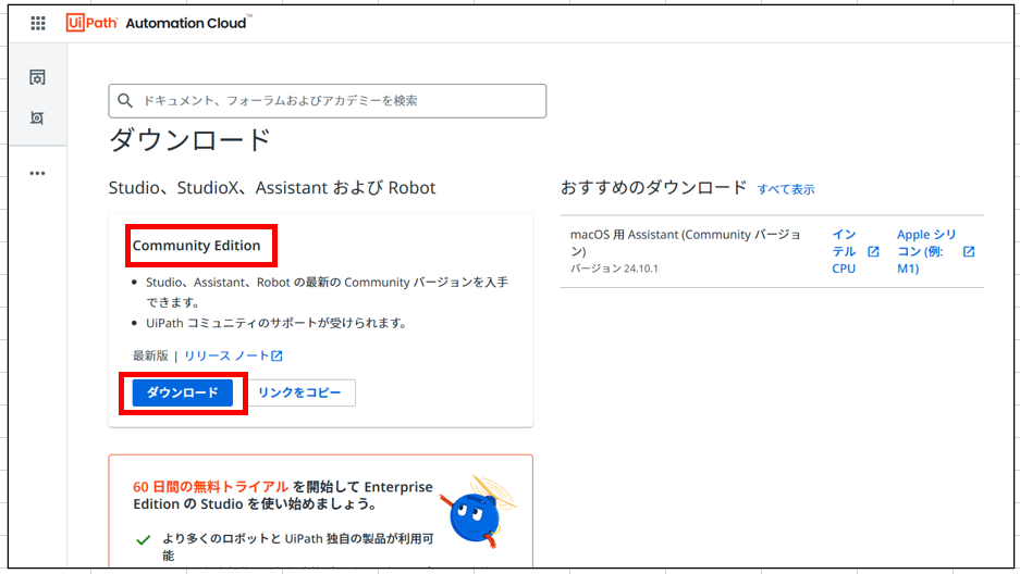 Uipath Community版 インストール - ray88’s diary