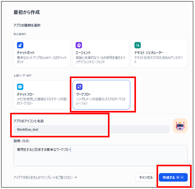 Dify ワークフローの作成方法 - ray88’s diary