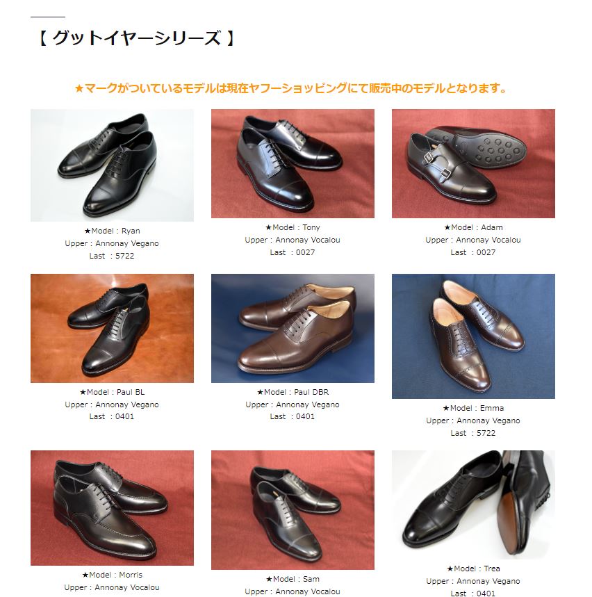 RAYMAR歴代モデル一覧公開＆シューツリー補充します！※コメント返信あり - RAYMAR Official Blog
