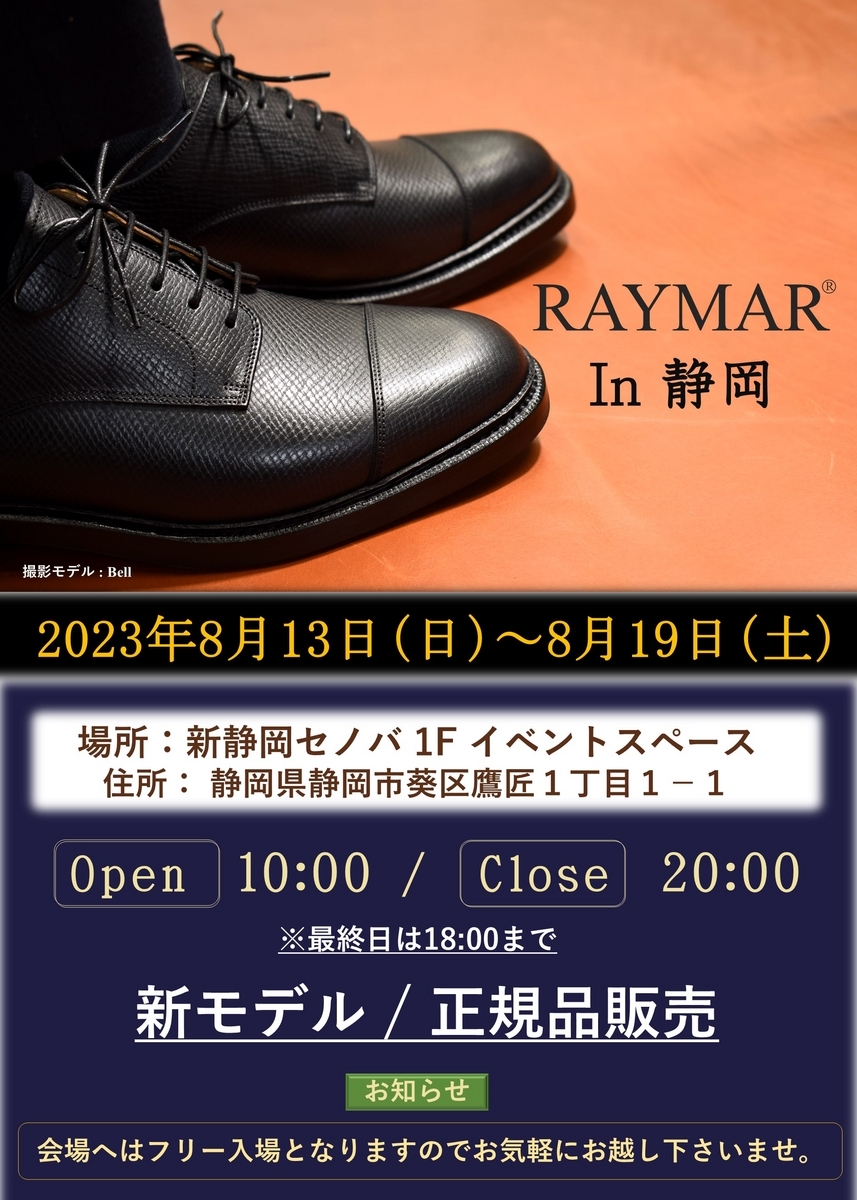 8月追加イベント決定！ - RAYMAR Official Blog