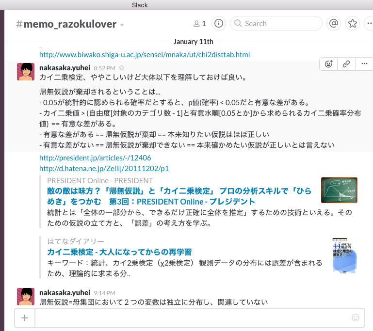 自分に合ったメモ環境を探した結果Slackに行き着いた - razokulover publog