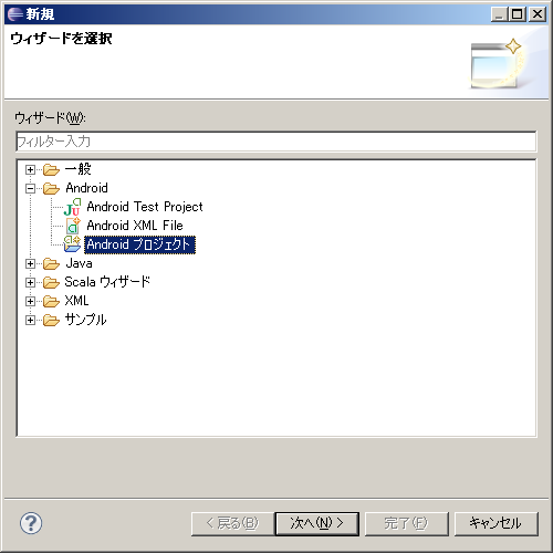 Android+Scala+Eclipse開発環境構築 - SHI-Zone