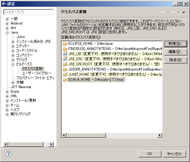 Android+Scala+Eclipse開発環境構築 - SHI-Zone