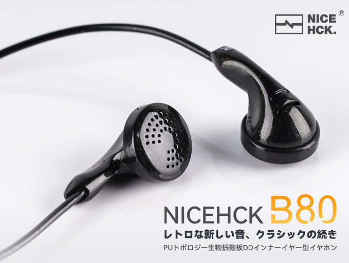 #42 イヤホン NICEHCK B80をレビュー！ - れあのガジェット三昧日記