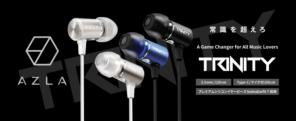 #101 イヤホン AZLA TRINITYをレビュー！ - れあのガジェット三昧日記