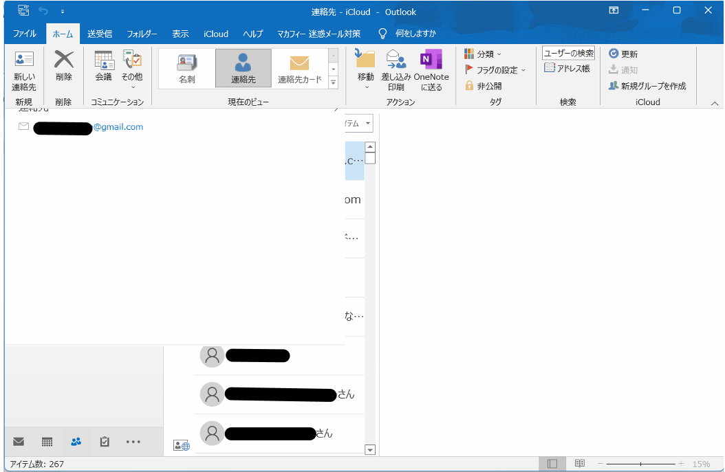 Outlookの連絡先の表示トラブル テクサポ担当の備忘録