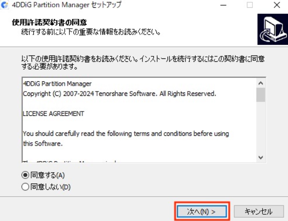 4DDiG Partition Managerの活用 - redoブログ